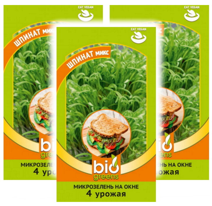 Комплект семян Микрозелень Шпинат микс Н22 х 3 шт.