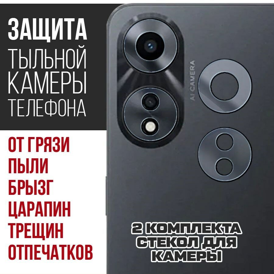 Стекло защитное гибридное Krutoff для камеры OPPO A58x (2 шт.)