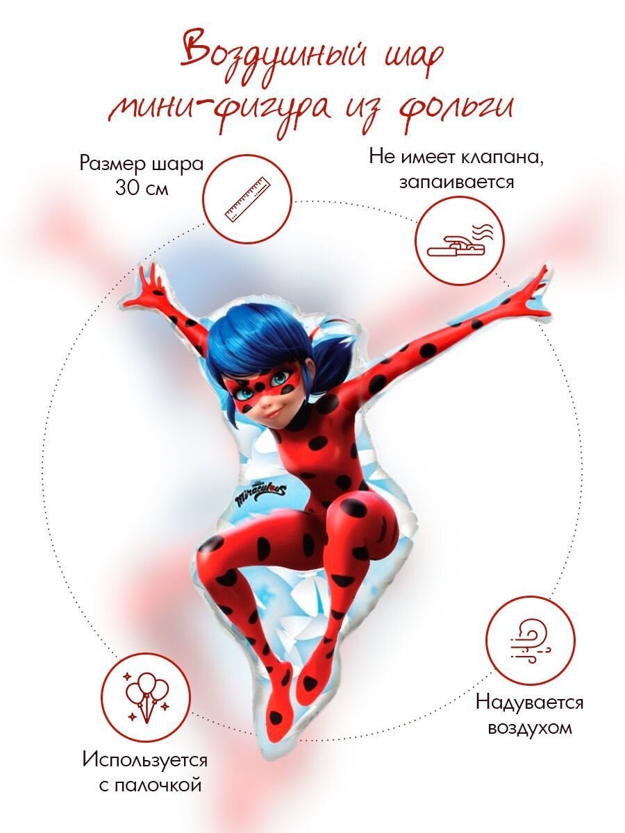Шар (12'/30 см) Мини-фигура, Леди Баг, 1 шт.