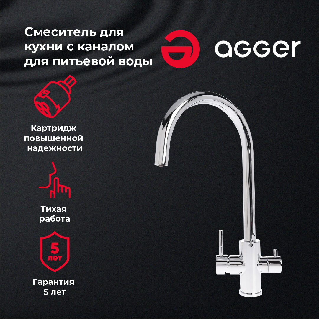Смеситель для кухни Agger 07GR00700 с каналом для фильтрованной воды, хром