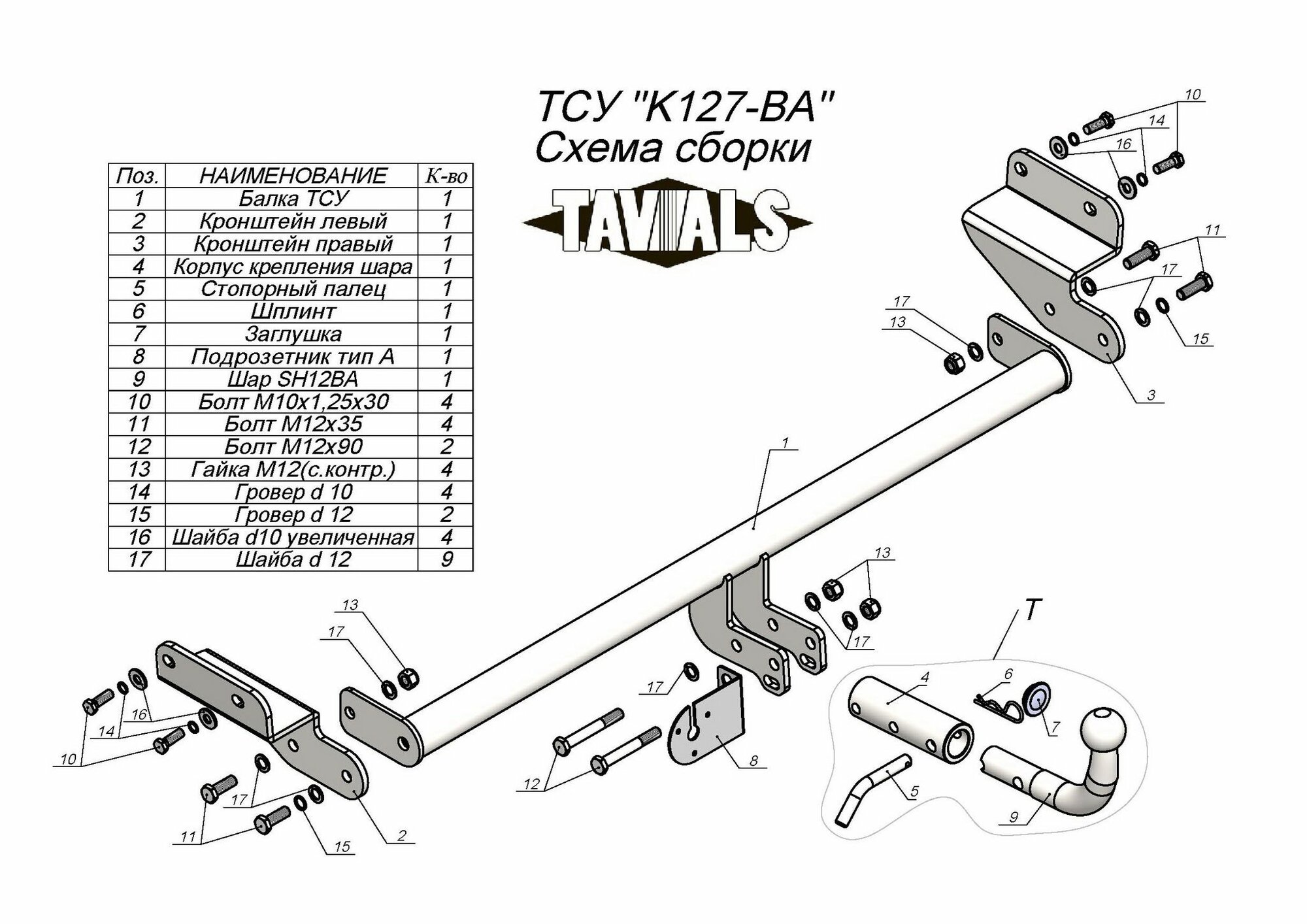 Фаркоп(прицепное) Tavials для KIA CERATO III (седан) 2013 - 2018 г. в. (С быстросъемным шаром)(паспорт и сертификат в комплекте)(без электрики)T-K127-BA