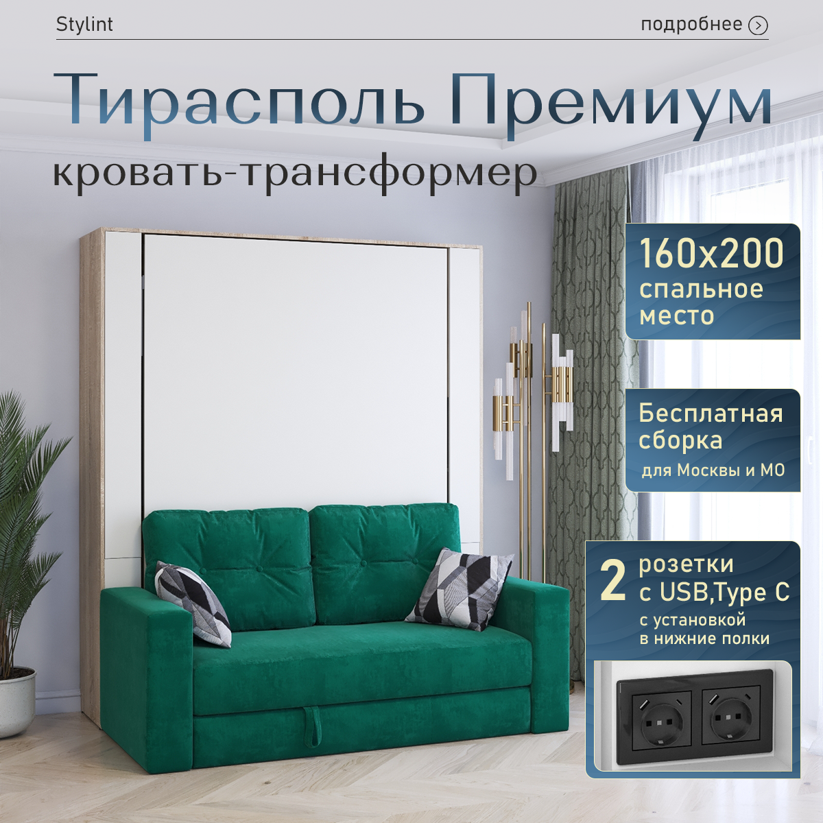 Шкаф кровать трансформер с креплением к стене, Stylint, Тирасполь Премиум, 160х200, Дуб сонома/Белый, teddy 626