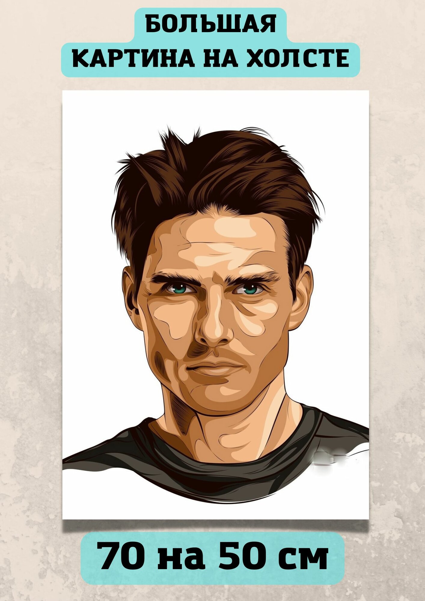 Картина портрет актер Том Круз на холсте