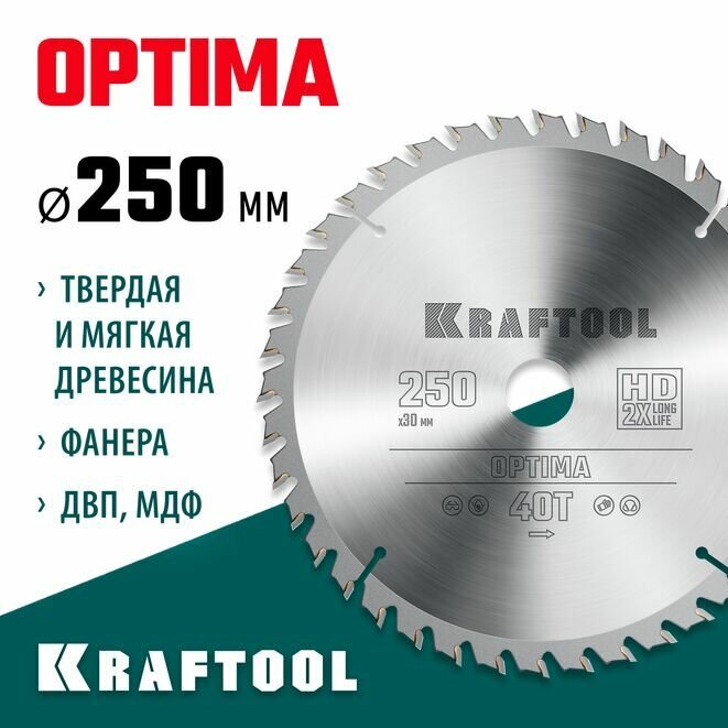 Диск пильный по дереву, KRAFTOOL Optima 250 х 30 мм 40Т