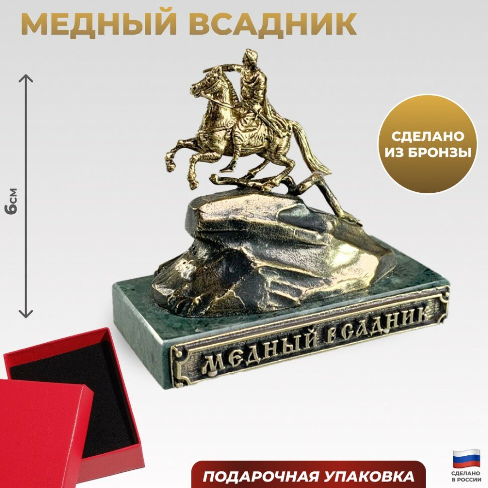 Фигурка "Медный всадник" из бронзы и змеевика (6 см)
