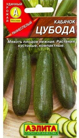 Кабачки Цубода 2г. (Аэлита)