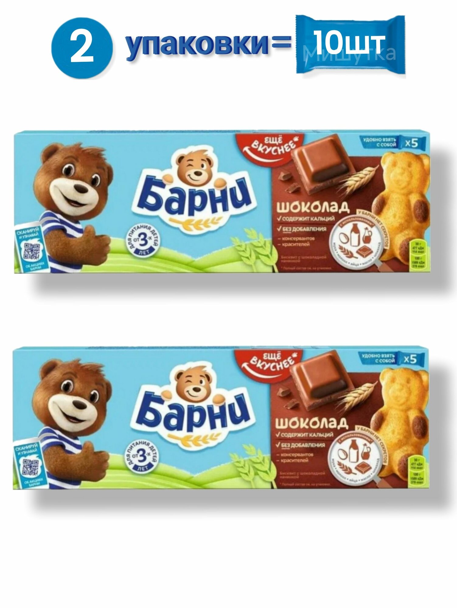 Пирожное Барни бисквитное с шоколадной начинкой / 2упаковок по 150гр / 10 пирожных