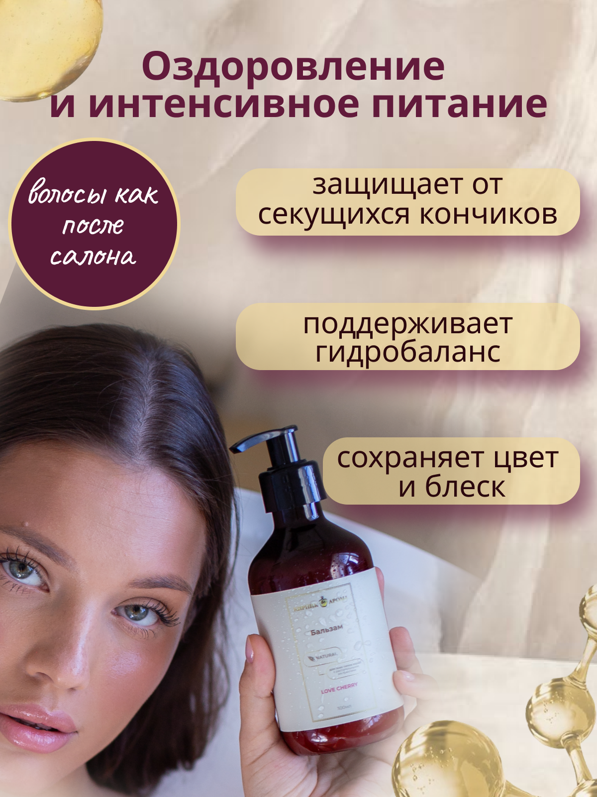 Парфюмированный бальзам для волос "Kirpikova Aroma" 300мл