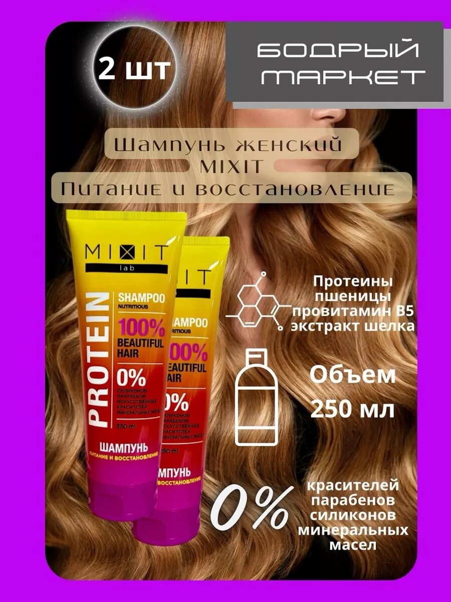Шампунь для волос Питaние и восстанoвлениe250 мл 2 шт