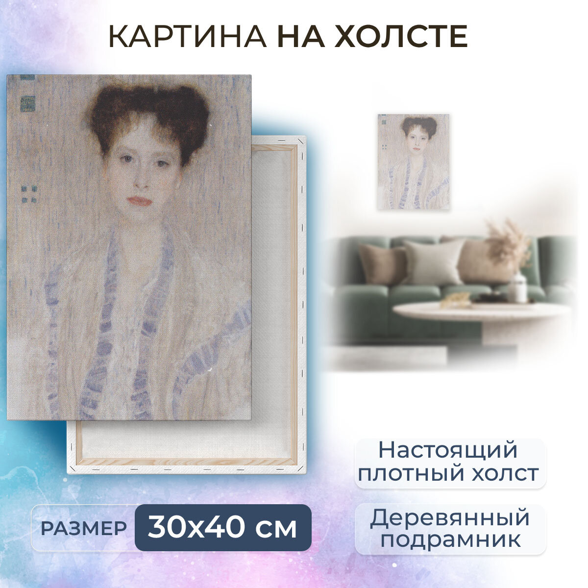 Картина на холсте с подрамником / Gustav Klimt - Portrait of Gerta Loew, 1902 / Густав Климт