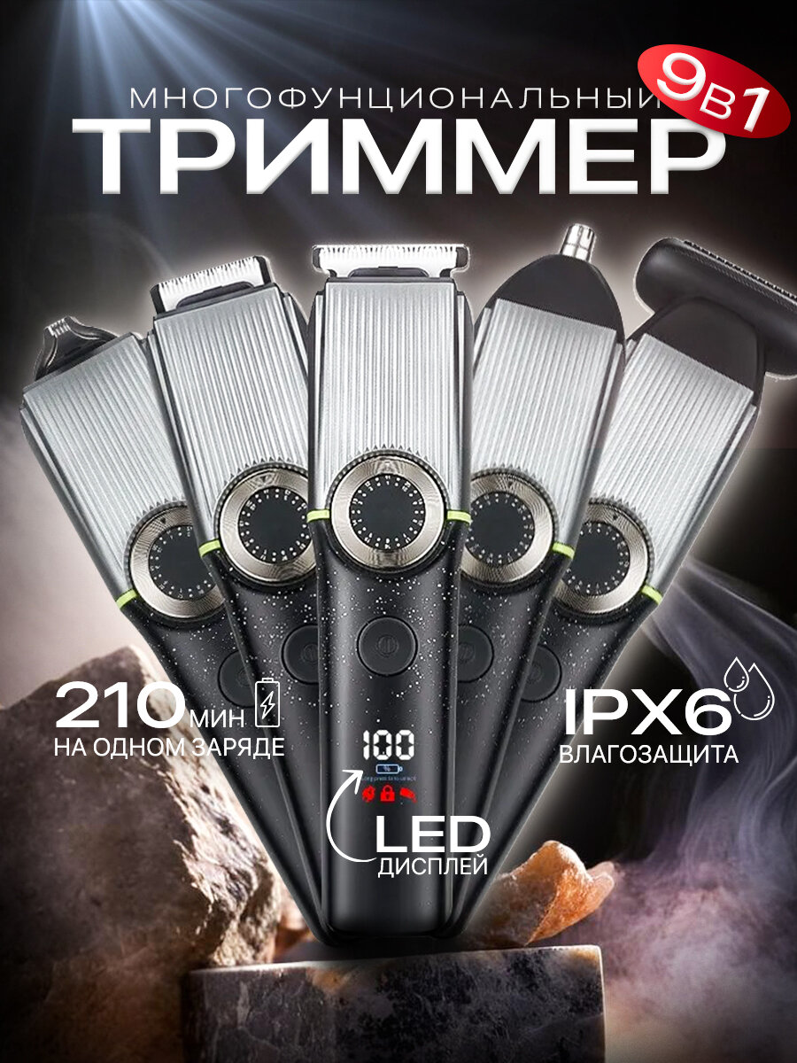 Набор для стрижки, машинка для стрижки бороды и волос, 8 сменных насадок, ЖК-дисплей, роторный двигатель, профессиональная, триммер