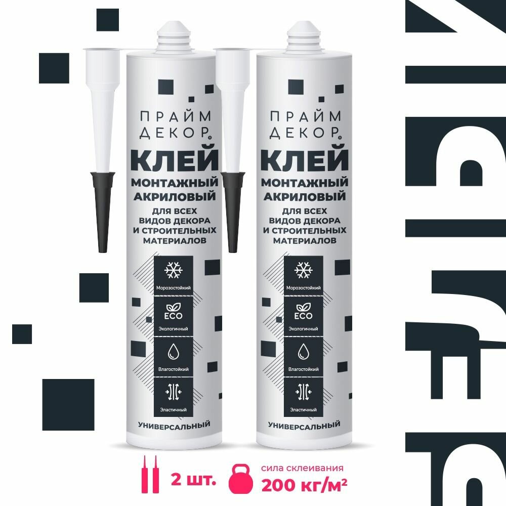 Клей монтажный акриловый праймдекор