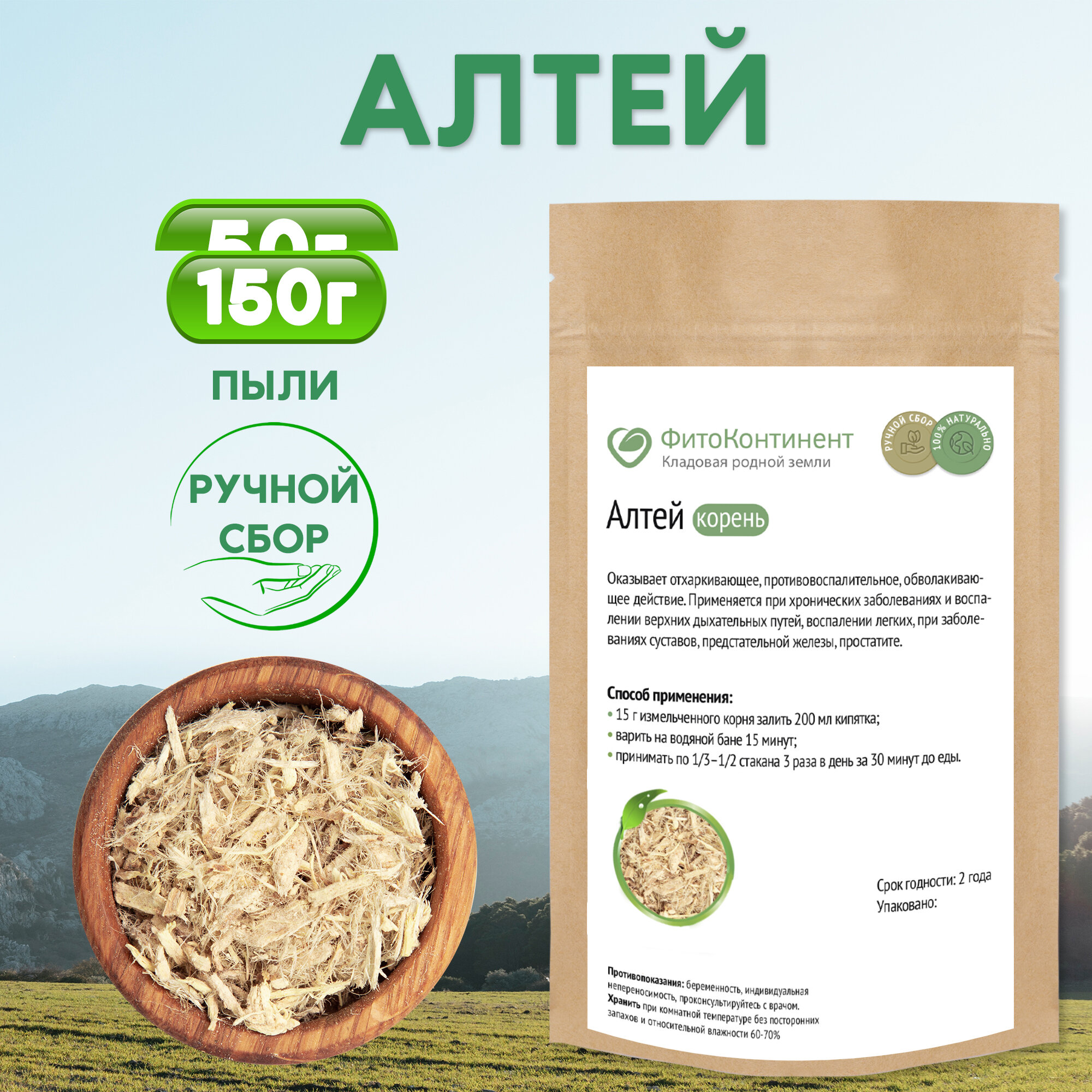 Алтей (корень), 150 гр