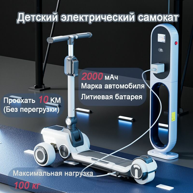 Трехколесный детский самокат, электрический, с функцией воспроизведения музыки по Bluetooth, на 10 километров, с сиденьем