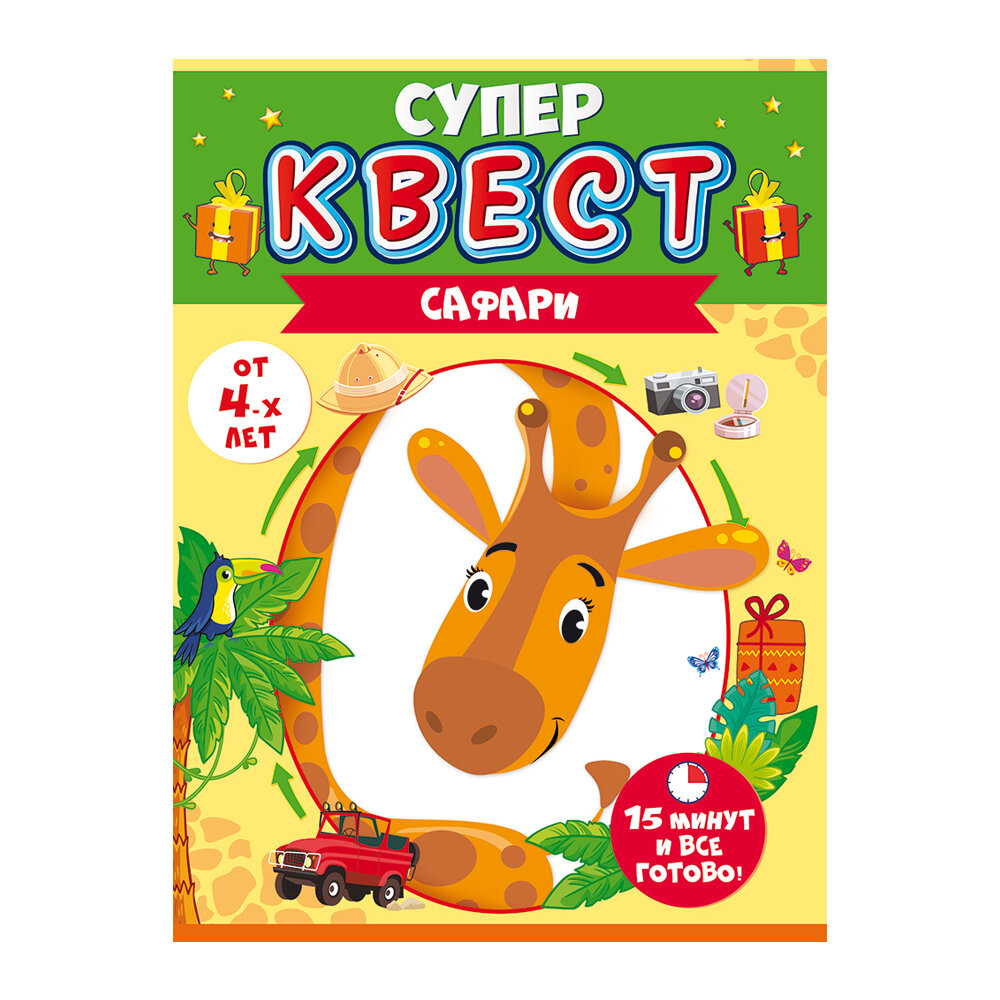 Настольная игра Открытая планета Квест Сафари