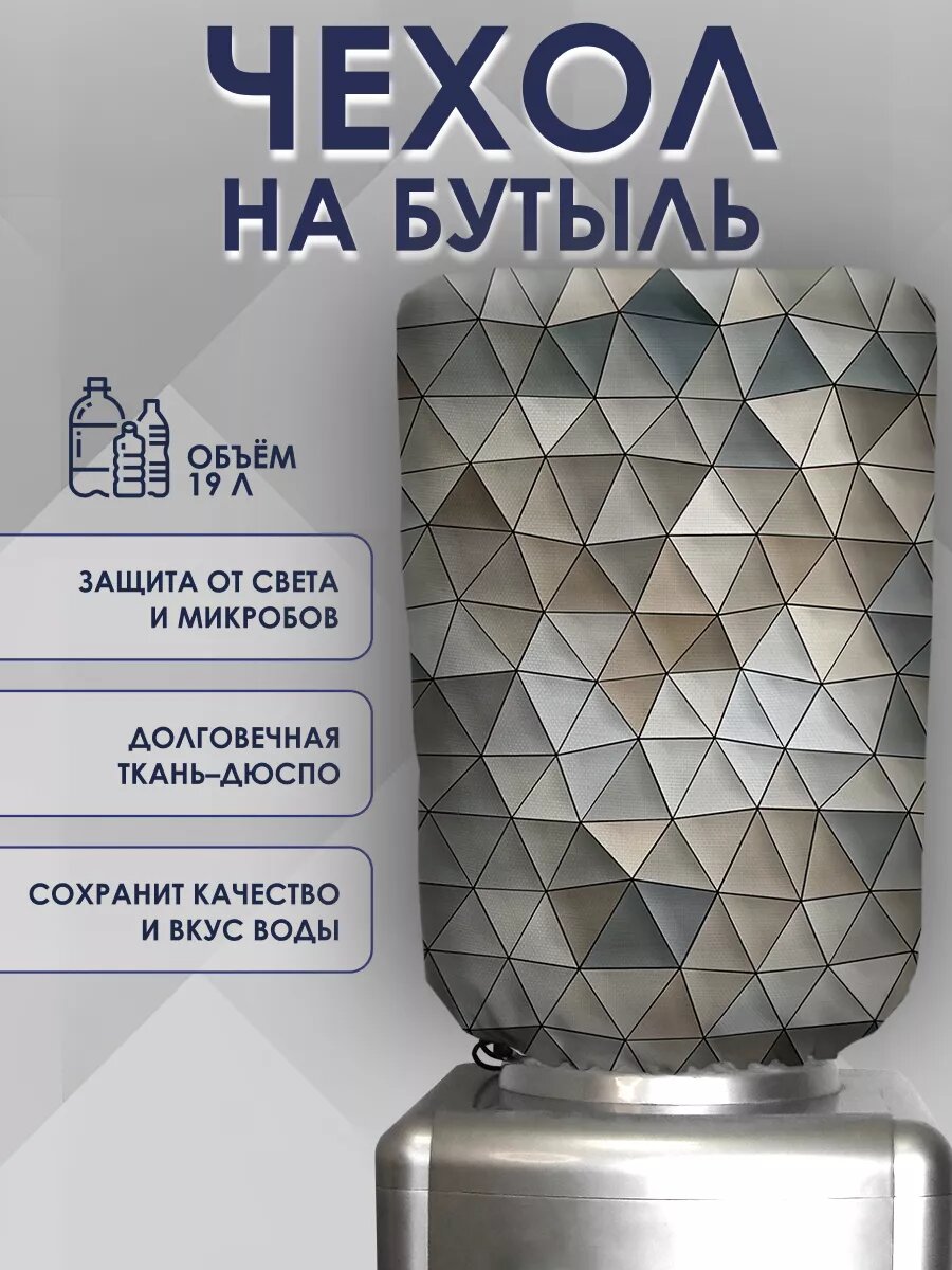 Чехол на бутыль с принтом 19 л для кулера с помпой с рисунком стильный