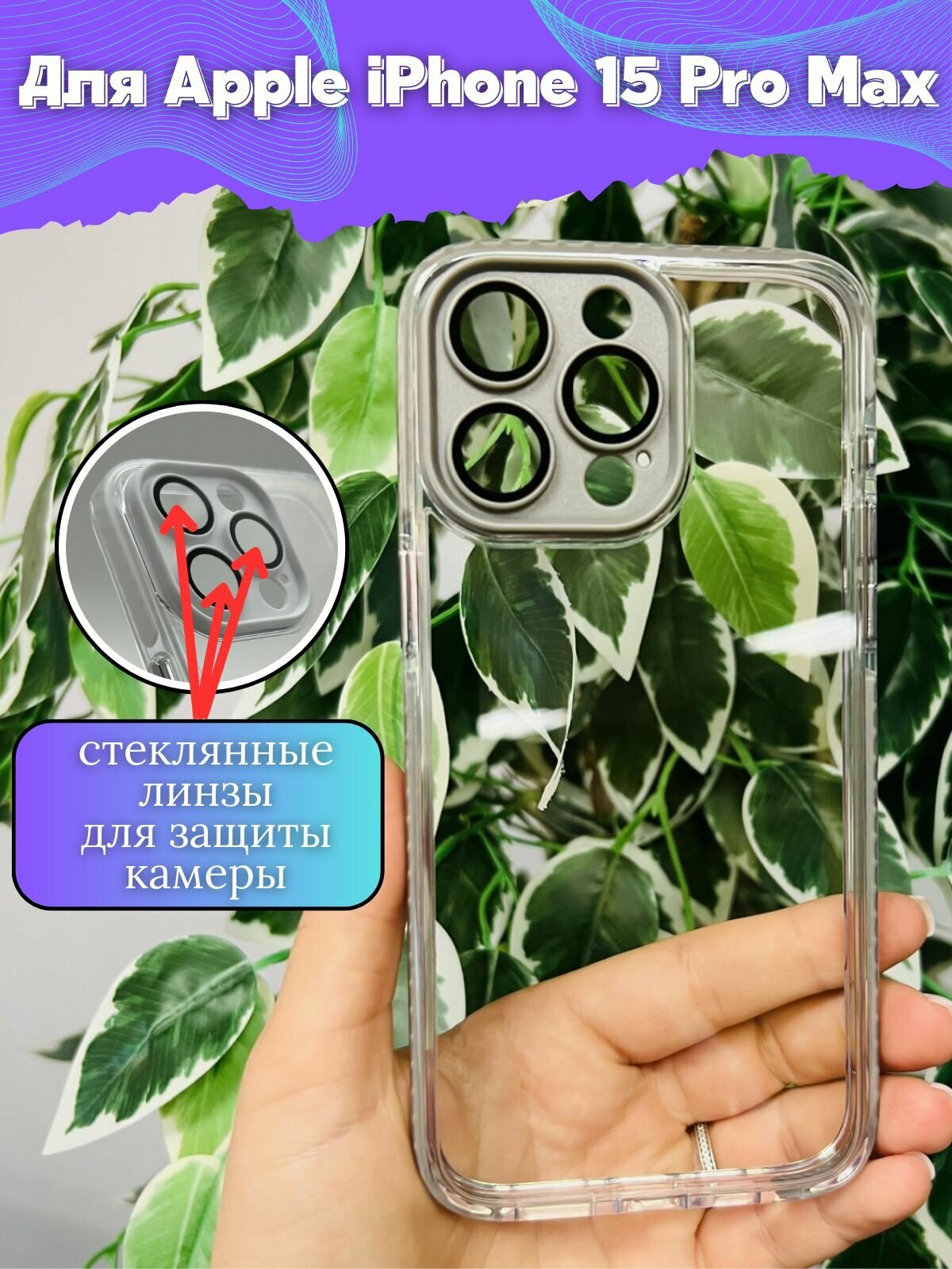 Прозрачный пластиковый чехол Lens для Apple iPhone 15 Pro MAX / Айфон 15 Про Макс с защитой камеры (Серый)