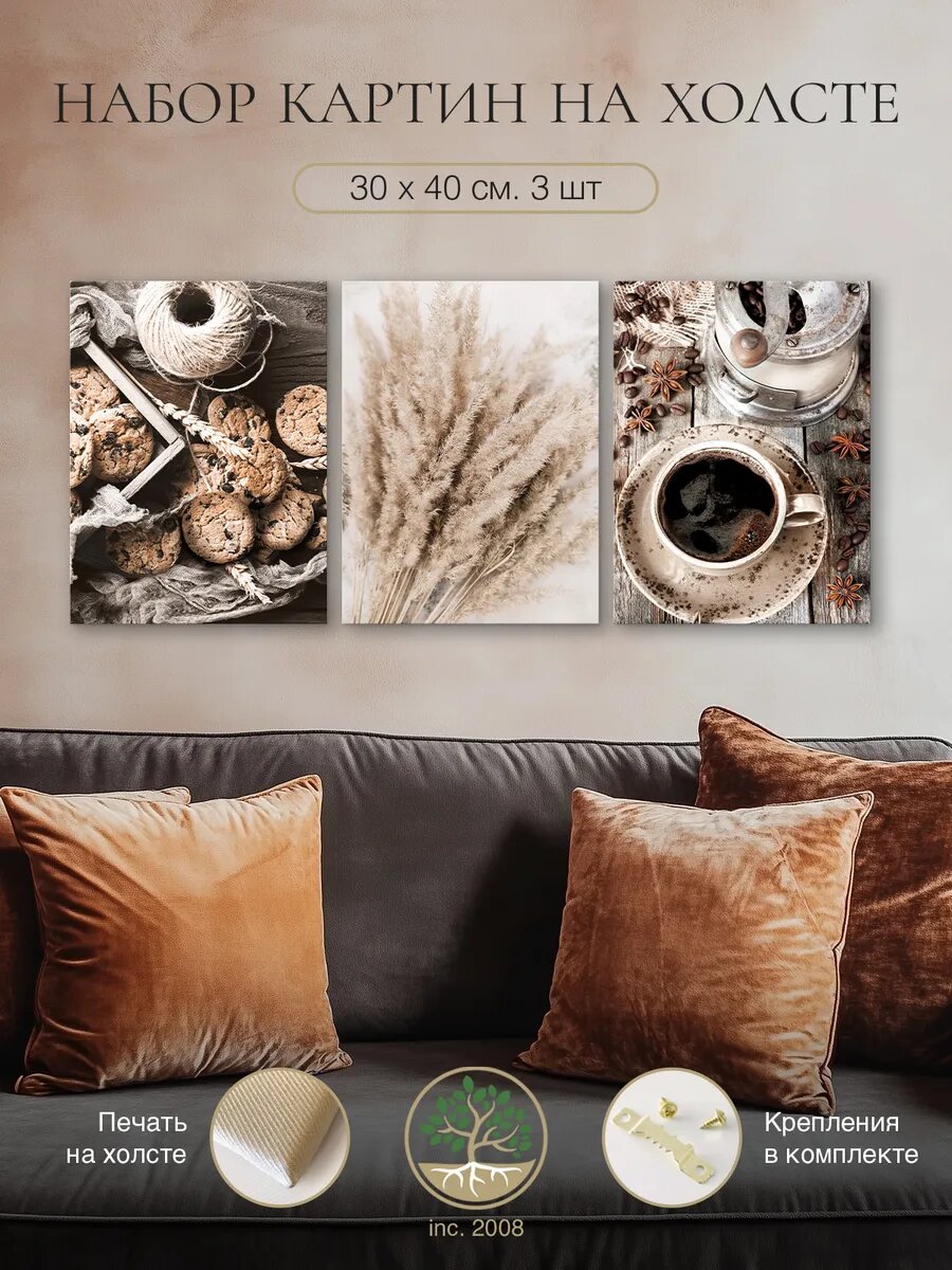 Комплект из 3-х картина на холсте