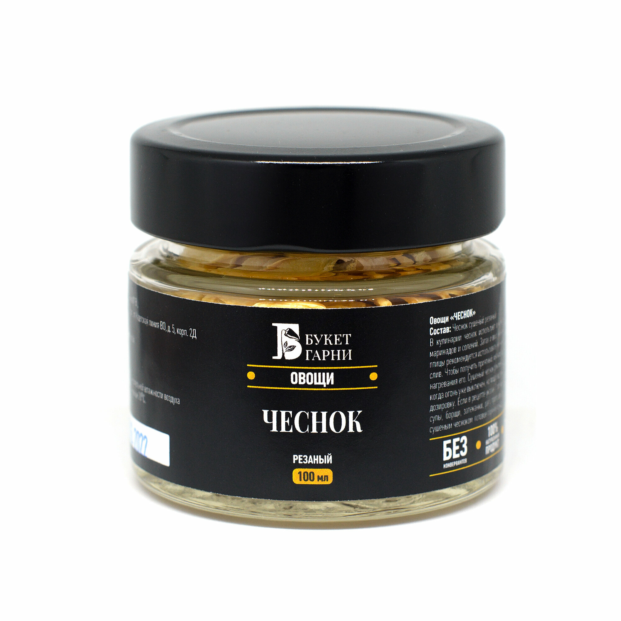 Чеснок сушеный резаный Букет Гарни, 100мл стекло