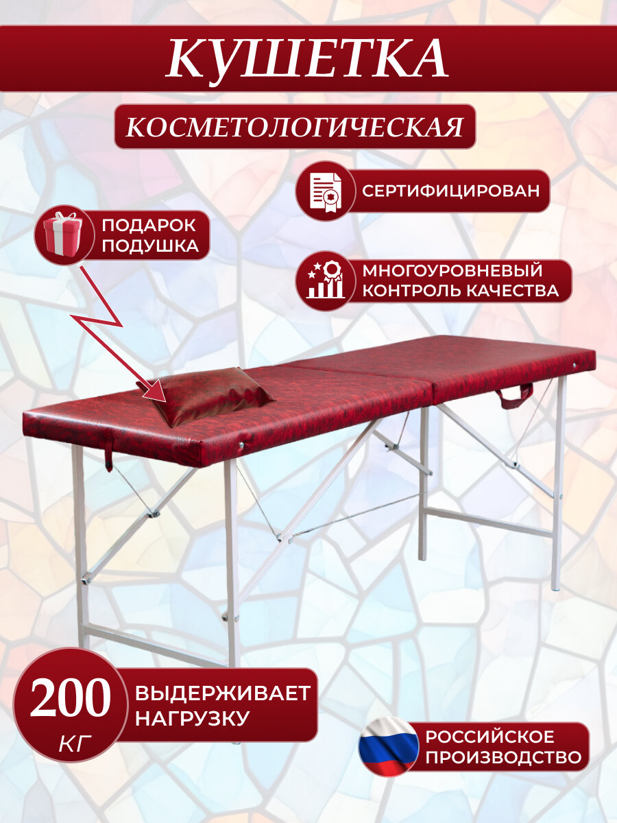 Кушетка MyStyleGroup косметологическая, с подушкой для головы, искусственная кожа