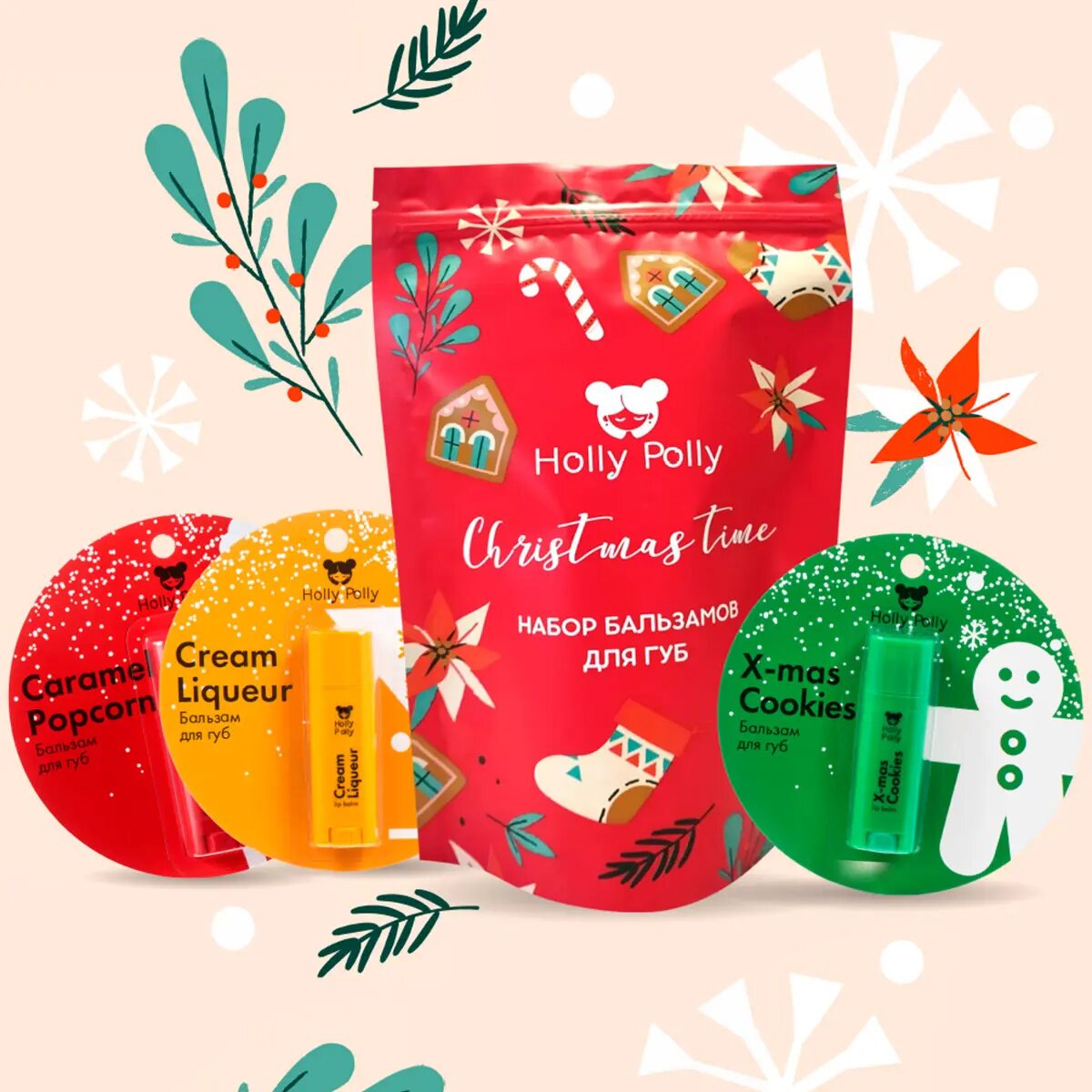 Набор новогодних бальзамов для губ «Holly Polly» CHRISTMAS TIME