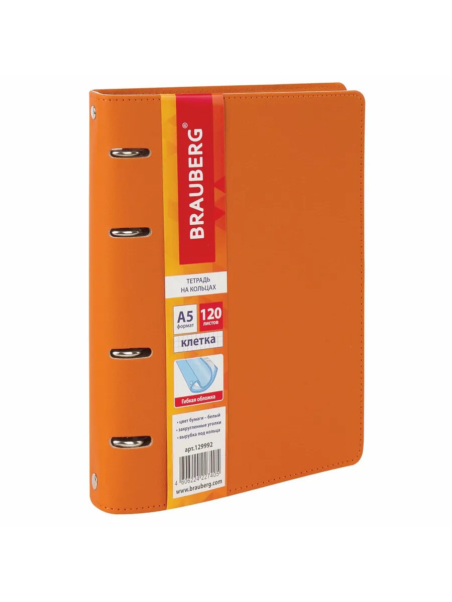 Тетрадь на кольцах А5 (180х220 мм), 120 листов