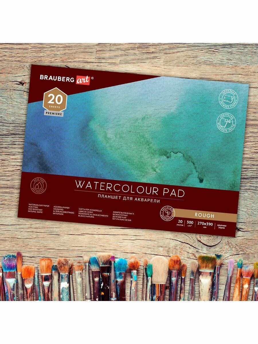 Папка для акварели/планшет, 270х390 мм, 20 л