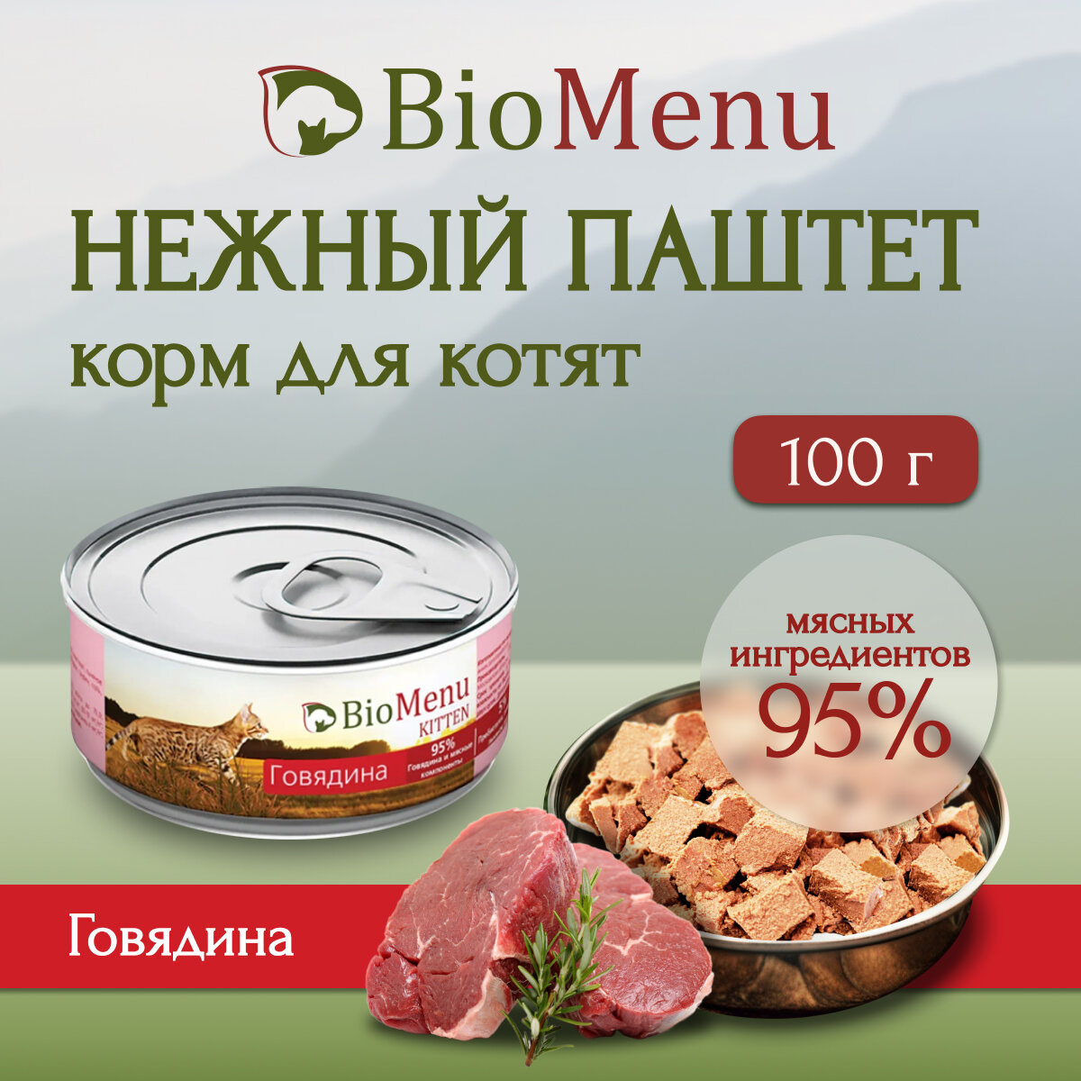 Корм влажный BioMenu Kitten паштет говядина для котят (100 г)