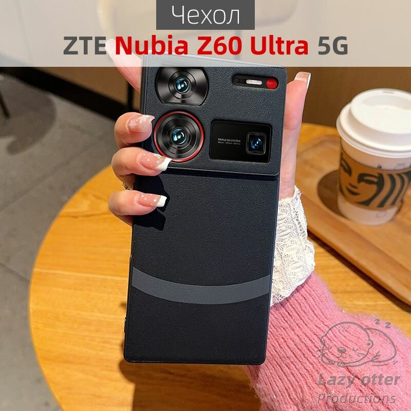 Чехол для смартфона ZTE Nubia Z60 Ultra, изготовленный из искусственной кожи, приятный на ощупь чехол из кожзама чехол для телефона