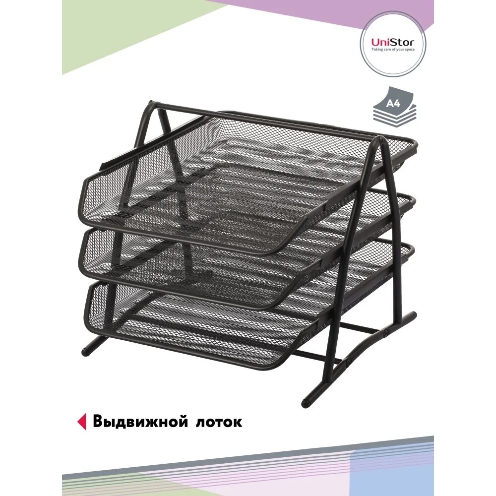 Органайзер для бумаги UNISTOR consul 3 металлический, 3 секции, А4, черный 211720