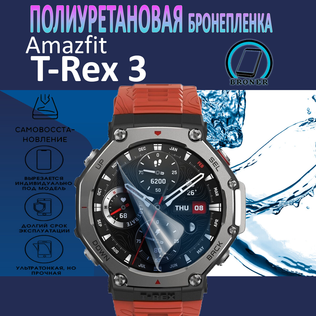 Полиуретановая бронепленка для смарт-часов Amazfit T-Rex 3, Pro / Защитная плёнка на экран, до безеля / Глянцевая