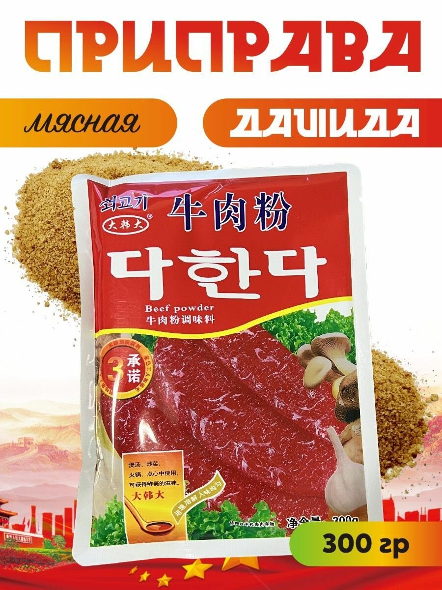 Приправа Дашида мясная 300 гр