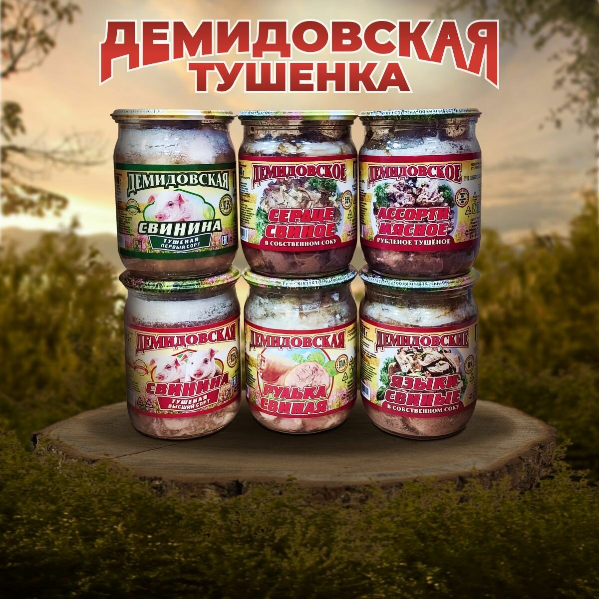 Набор "Свиной Бум" 6 банок по 0,5кг. из разных видов мяса ГОСТ Демидовская тушенка