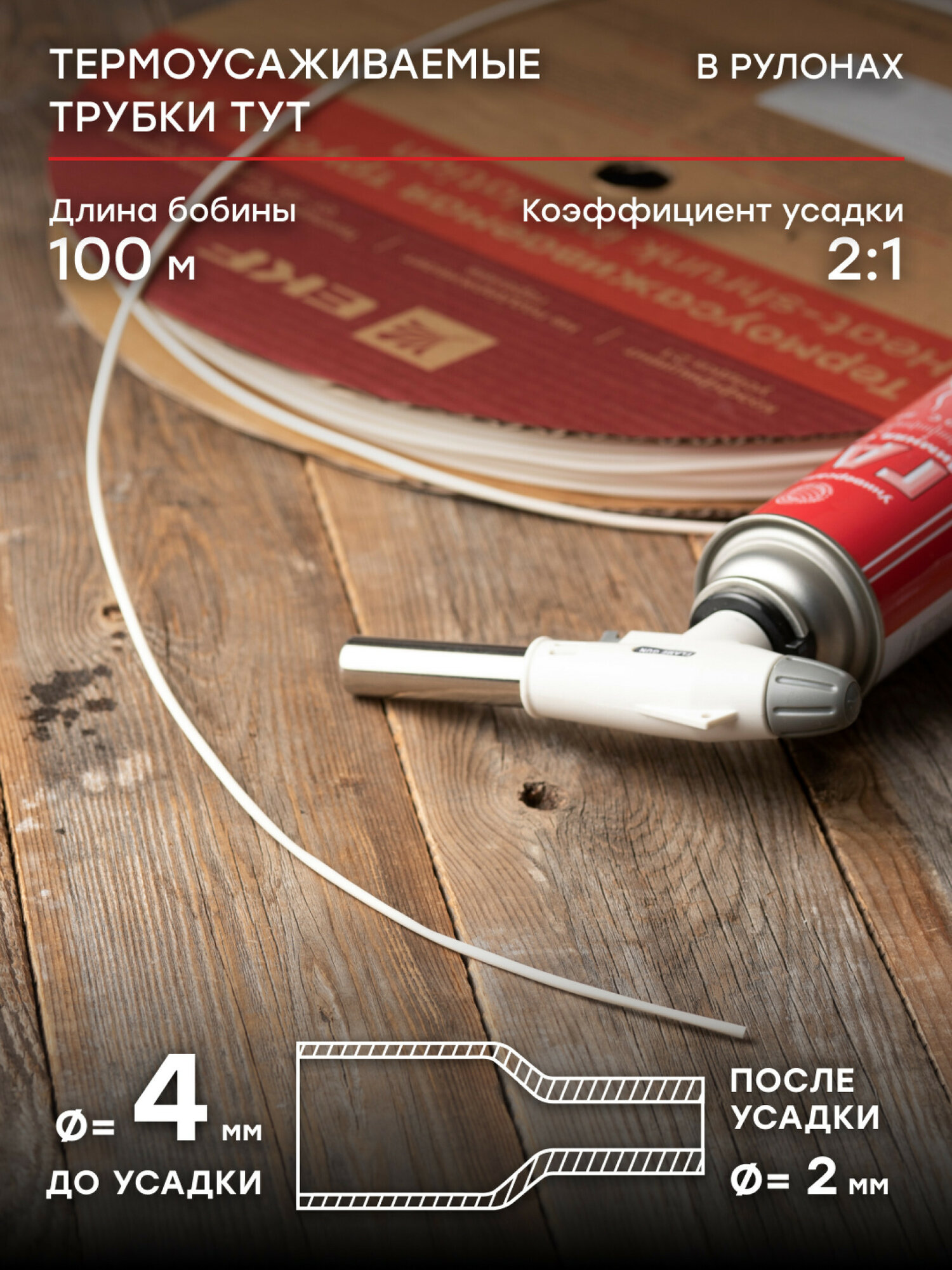 Термоусаживаемая трубка ТУТ нг 4-2, белая, рулон, EKF PROxima