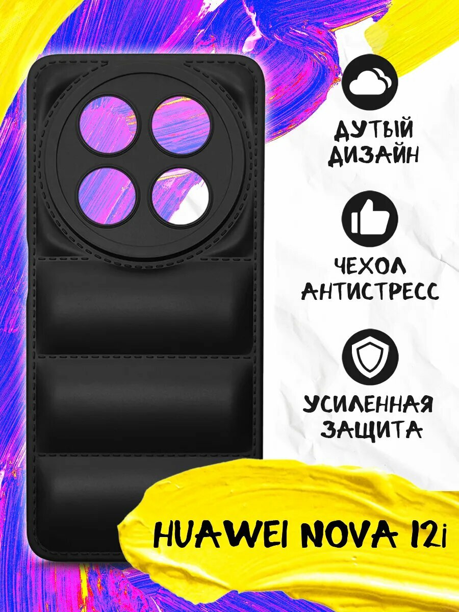 Дутый силиконовый чехол для Huawei Nova 12i, Хуавэй Нова 12ай
