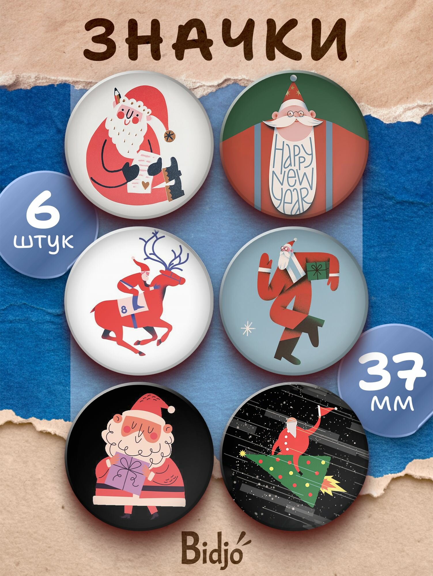 Набор значков Bidjo