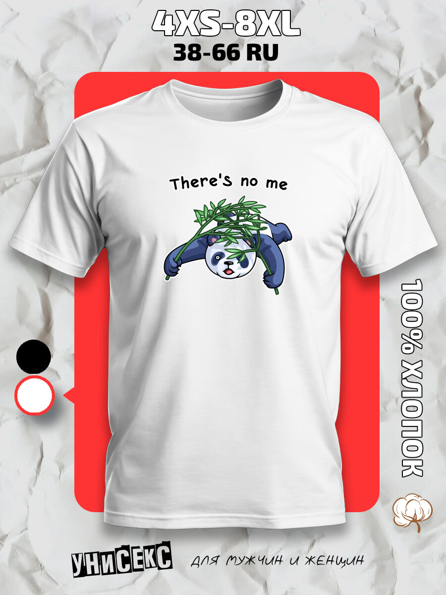 Футболка с принтом пандой прикол there is no me