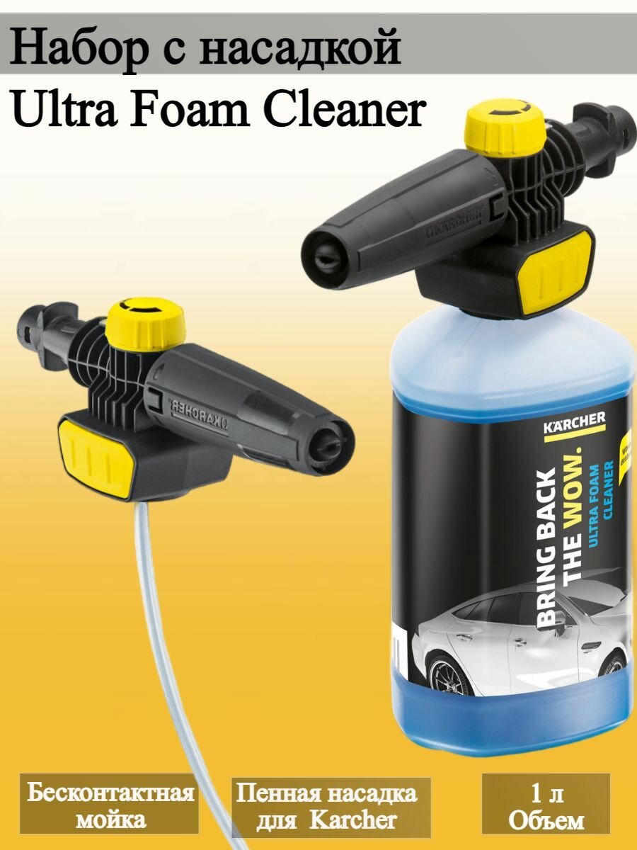 Набор с пенной насадкой CONNECT 'N' CLEAN FJ 10C, артикул 2.643-142.0