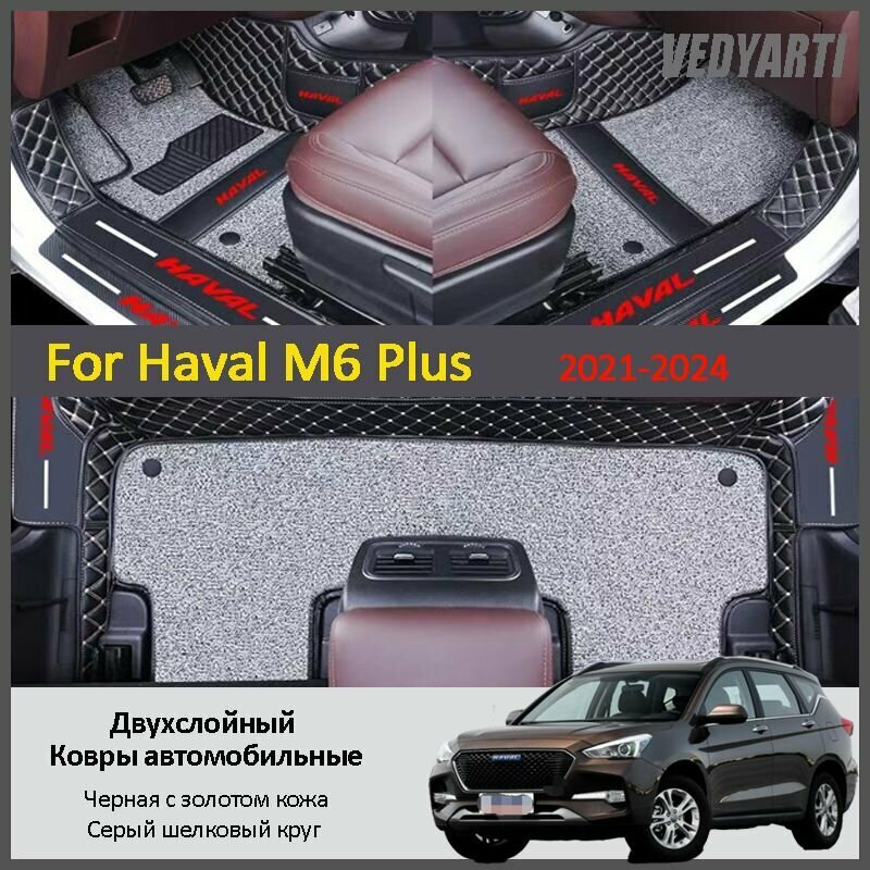 Коврики Хавал М6 plus 2021-2024, коврики в машину Haval M6 plus