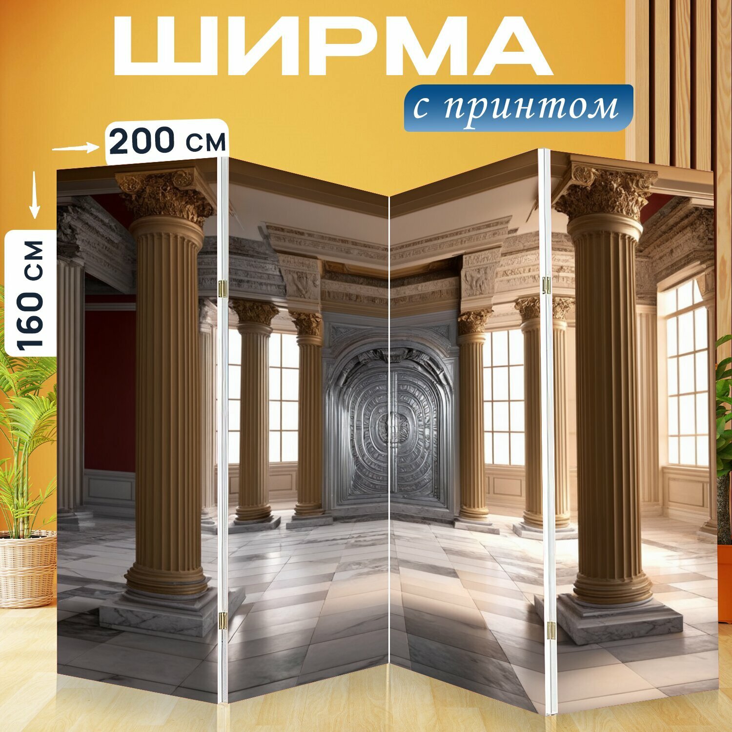 Ширма "Лофт с величественными колоннами и серебристым сводом. на полу видны мраморные плитки, а стены украшены" перегородка для зонирования комнаты с принтом 200x160 см. на холсте