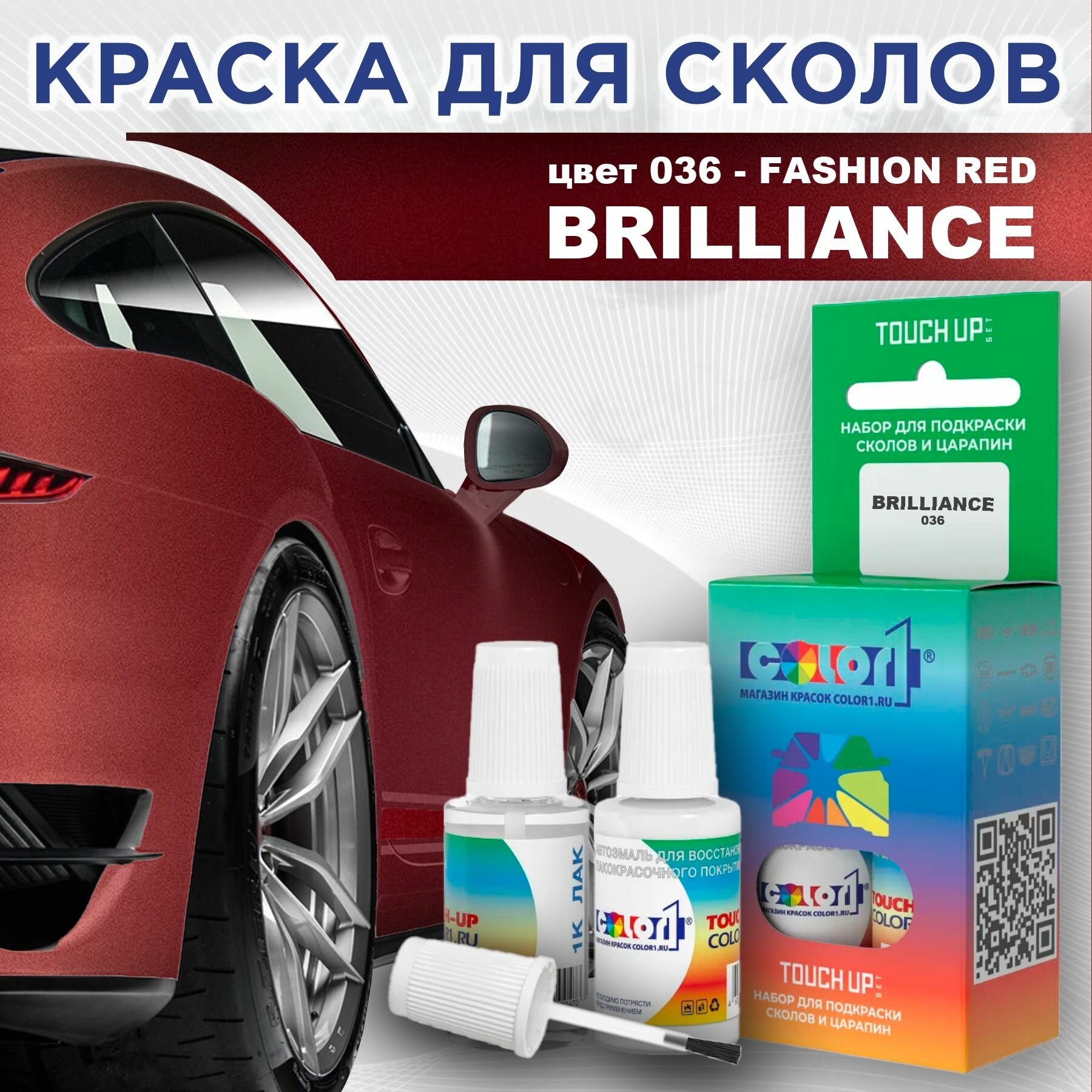 Краска для сколов во флаконе с кисточкой COLOR1 для BRILLIANCE - FASHION RED, цвет 036