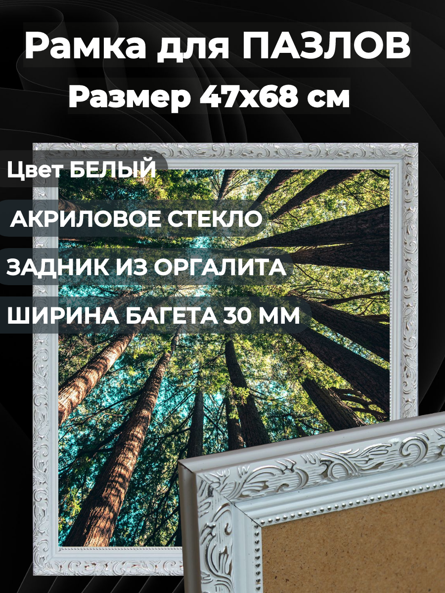 Фоторамка из пластика 47х68 см Садко 3 белый ширина багета 30 мм