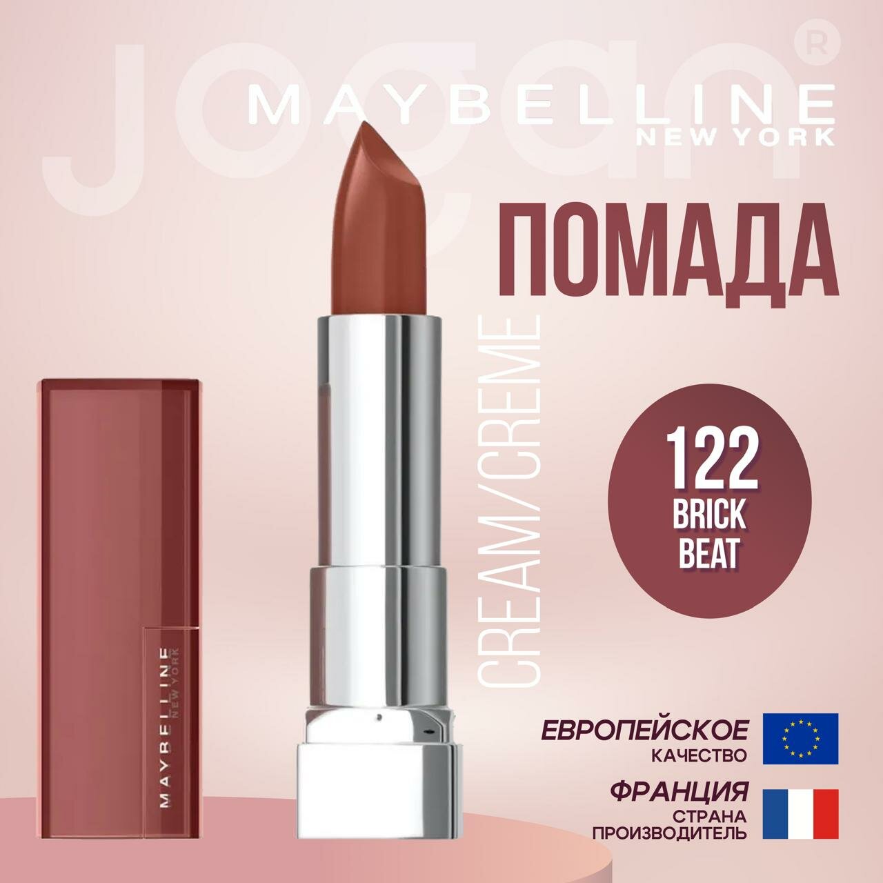 Помада для губ Сolor sensational 122 BRICK BEAT