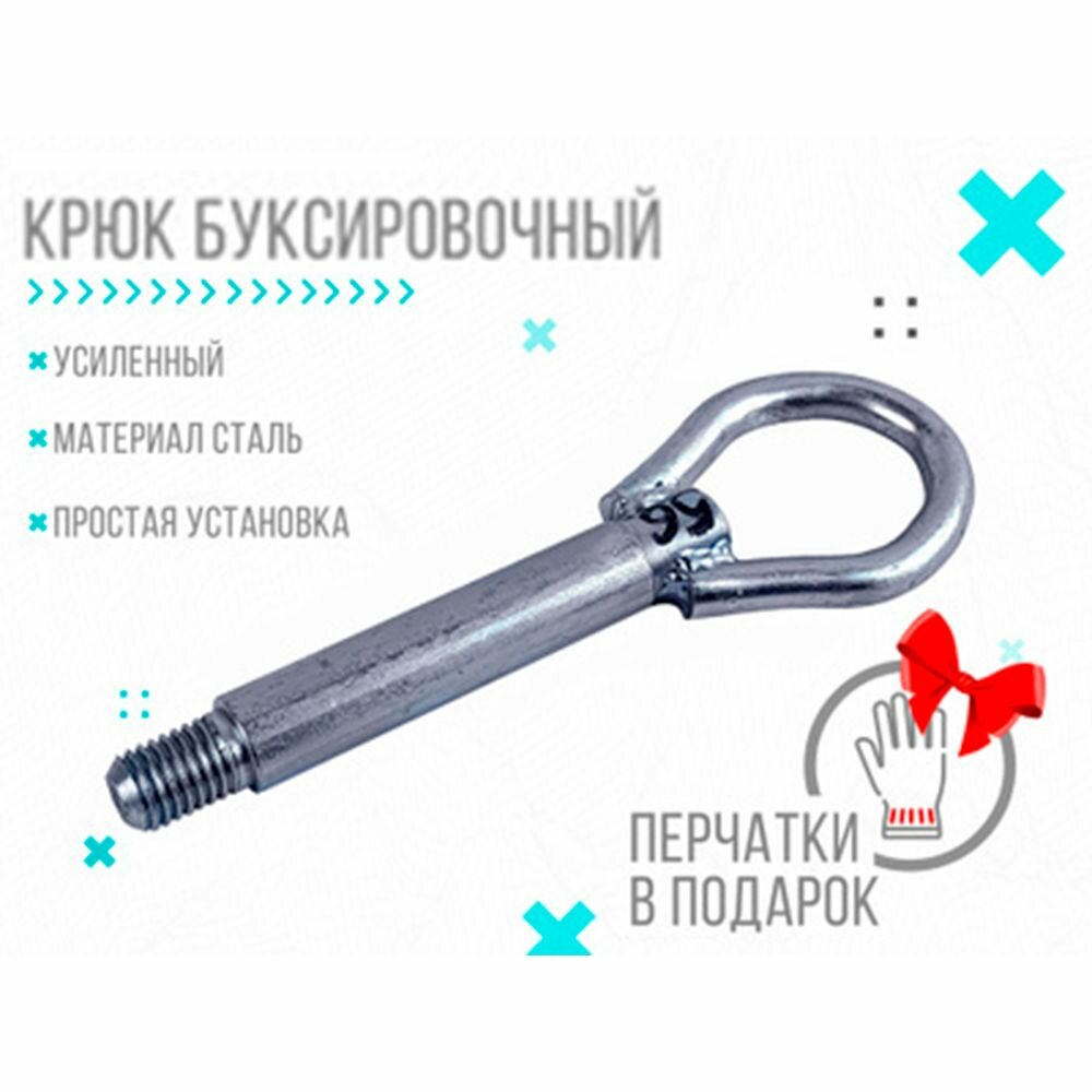 Крюк буксировочный Skoda Fabia