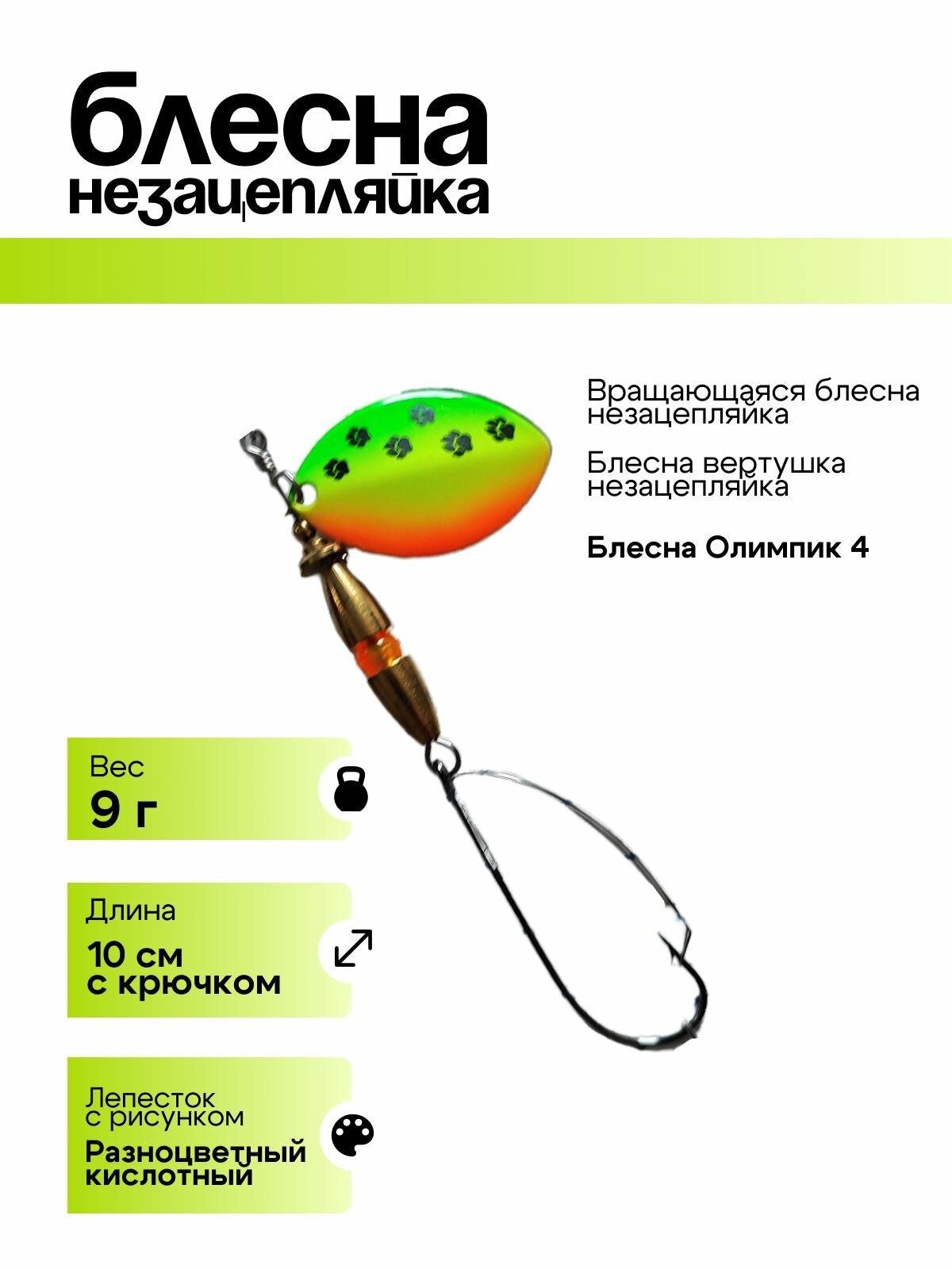 Блесна вращающаяся Profilux блесна вертушка незацепляйка 9г разноцветный кислотный