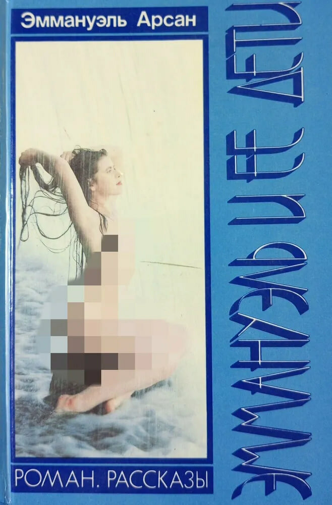 Эммануэль и ее дети