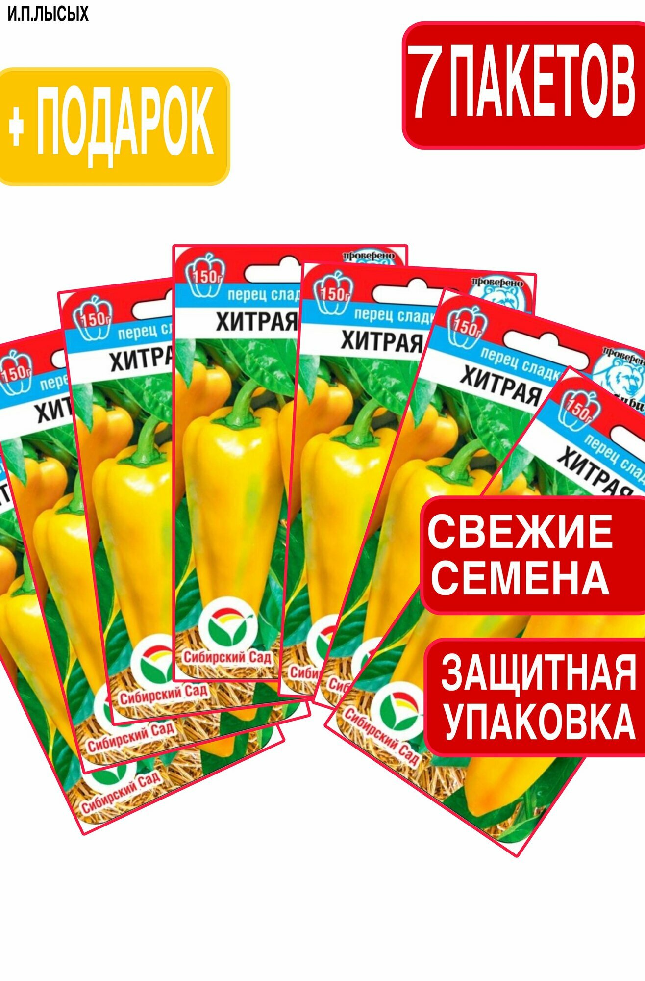 Перец сладкий "Хитрая лиса"