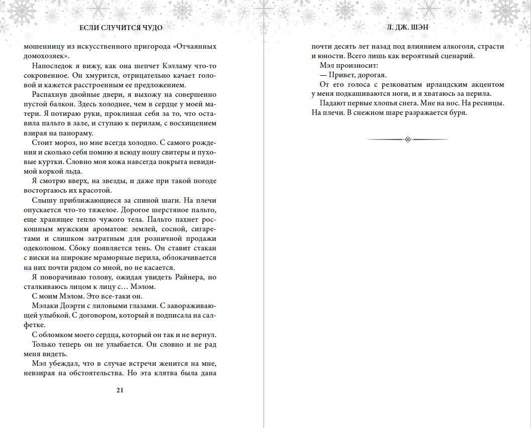 Если случится чудо — фото 1