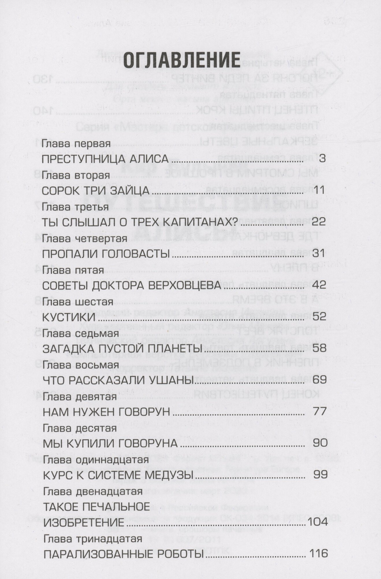 Путешествие Алисы — фото 1