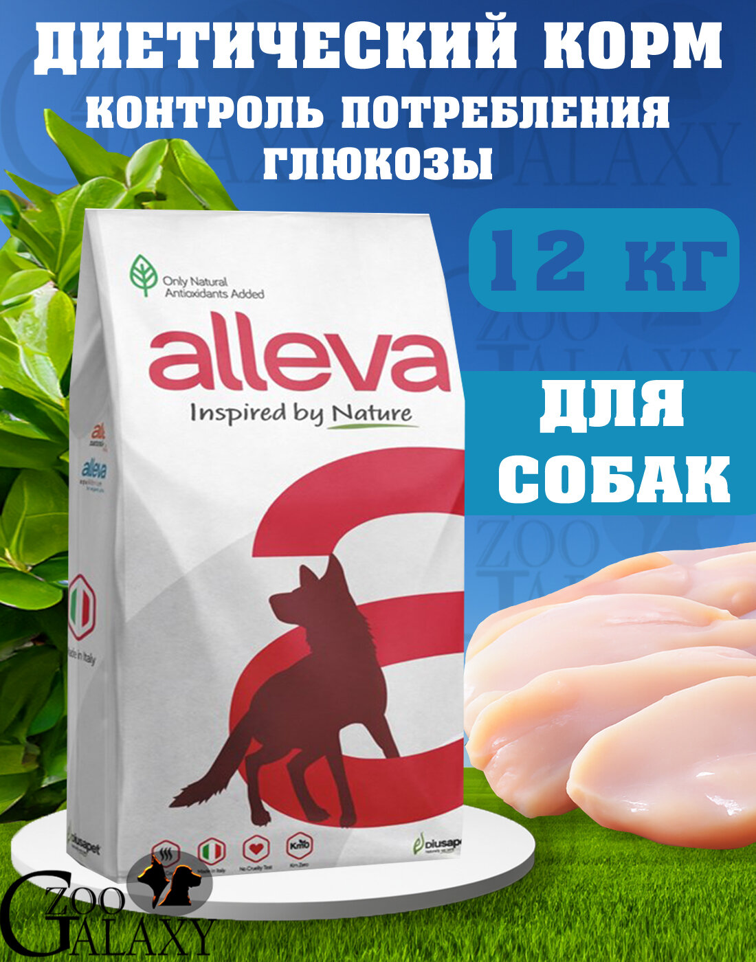 ALLEVA Корм сухой для собак CARE OBESITY GLYCAEMIC CONTROL 12 кг